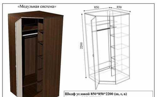 Шкаф угловой 850х850 для одежды