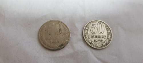 50 копеек 1965 год. 1973 год. Редкие. 2 монеты