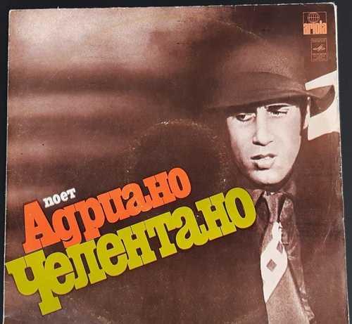 Adriano Celentano Поёт Адриано Челентано