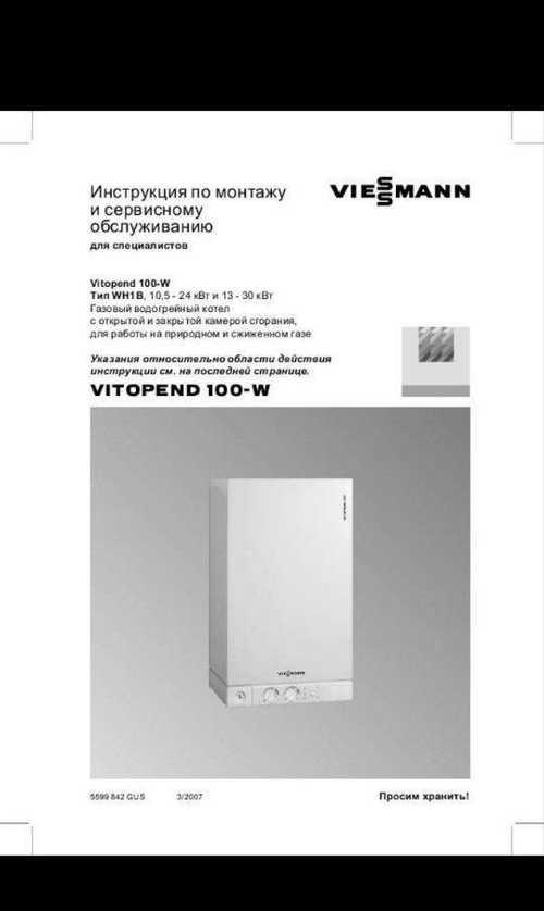 Котел настенный Vitopend 100-W
