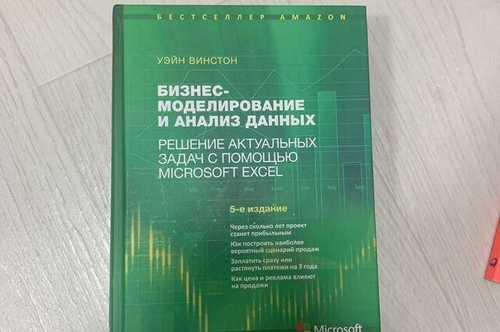 Бизнес моделирование и анализ данных книга