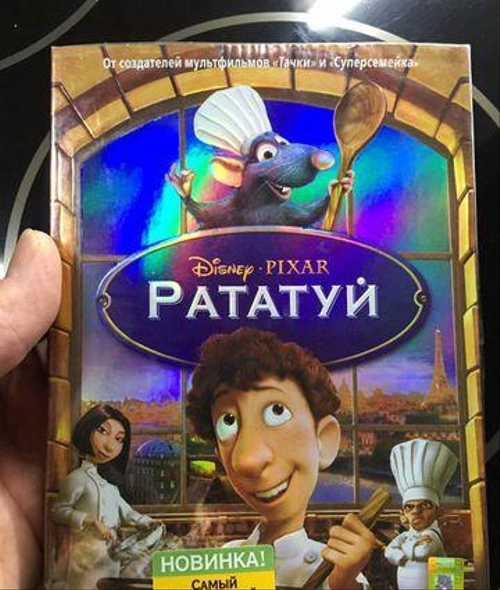 DVD мультфильм Рататуй, новый