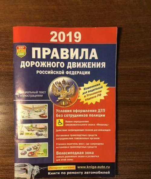 Правила пдд 2019