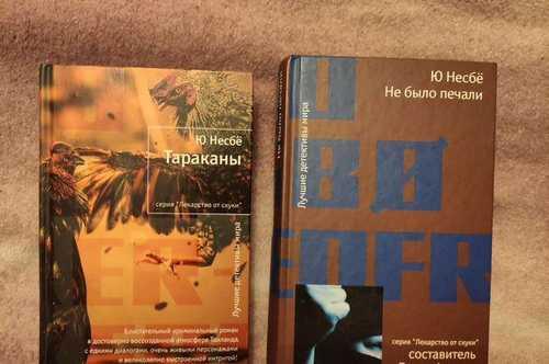 Несбе тараканы. Книга красношейка (несбё ю). Ю несбё "тараканы". И прольётся кровь ю несбё книга. Несбё тараканы обложка книги.