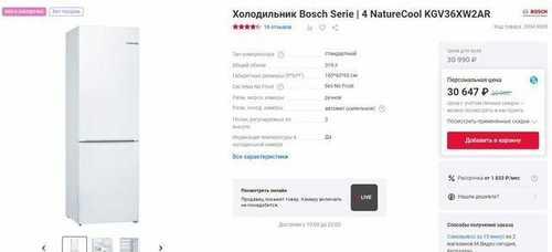 Холодильник Bosch Serie 4 NatureCool KGV36XW2AR