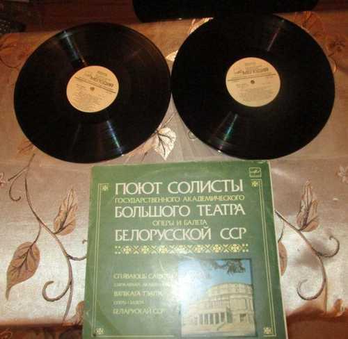 Солисты Большого театра Белорусской сср 2LP 83г