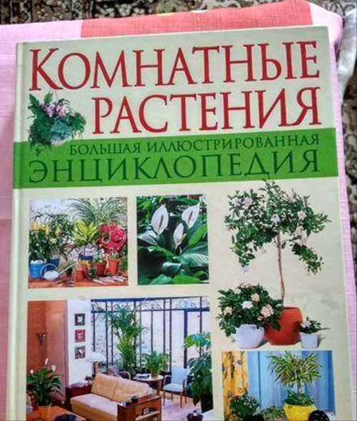 Книги о растениях