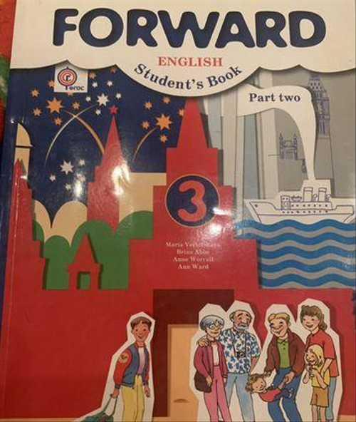 Forward English Student’s book 3 класс Вербицкая