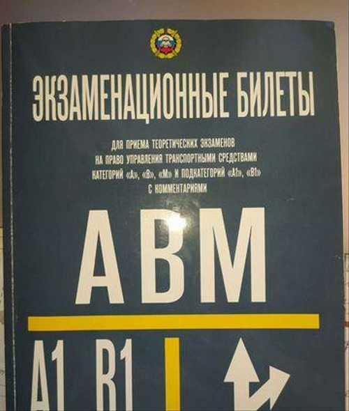 Экзаменационные билеты на категорию B