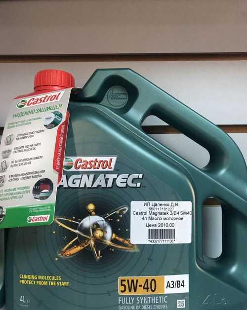 Моторное Castrol Magnatec 5W40 4 л