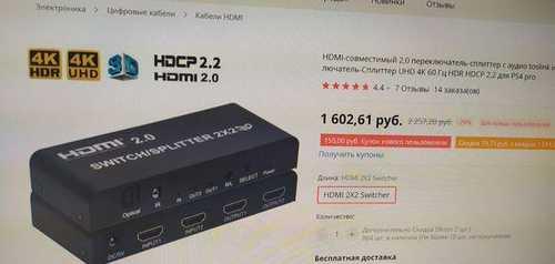 Hdmi сплиттер 4К 60fps HDR