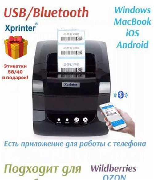 Xprinter xp 365b настройка