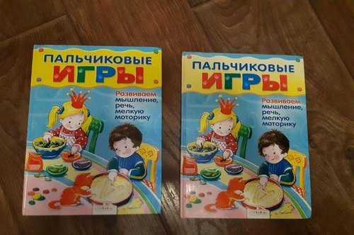 Книга. Пальчиковые игры