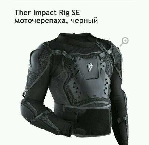 Мотозащита Impact Rig SE (черепаха)