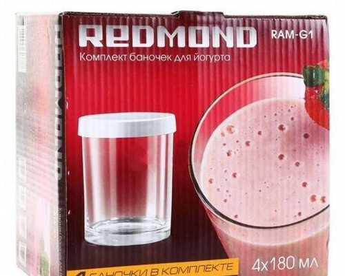 Новый комплект банок для йогурта Redmond RAM-G1