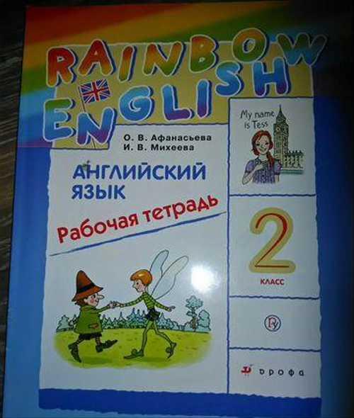 Английский рабочая тетрадь rainbow english. Rainbow English 2 рабочая тетрадь. Rainbow 2 класс рабочая тетрадь. Рейнбоу 2 класс рабочая тетрадь. Rainbow English 2 класс рабочая тетрадь.