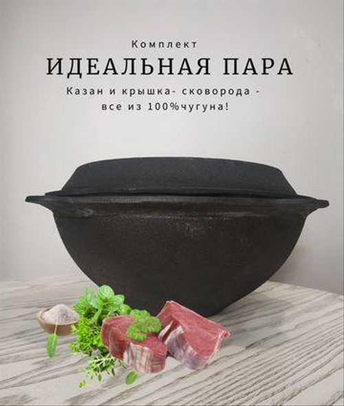Набор казан с крышкой-сковородой 12,16,22л