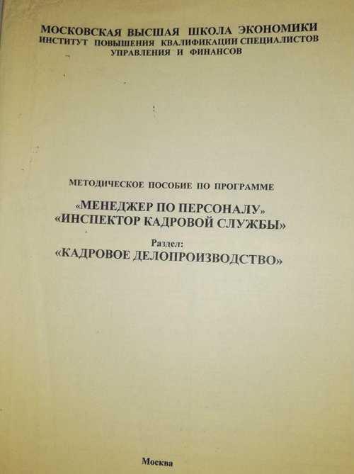 Кадровый и бухгалтерский учёт и делопроизводство