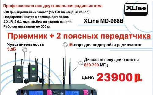 Xline md 968a. Радиосистема XLINE MD-262a-a. Двухканальная радиосистема. XLINE MD-272b.