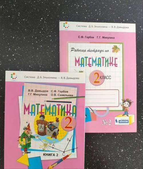 Горбов микулина математика учебник 2