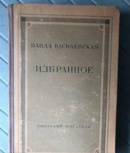 Ванда василевская комната на чердаке краткое содержание