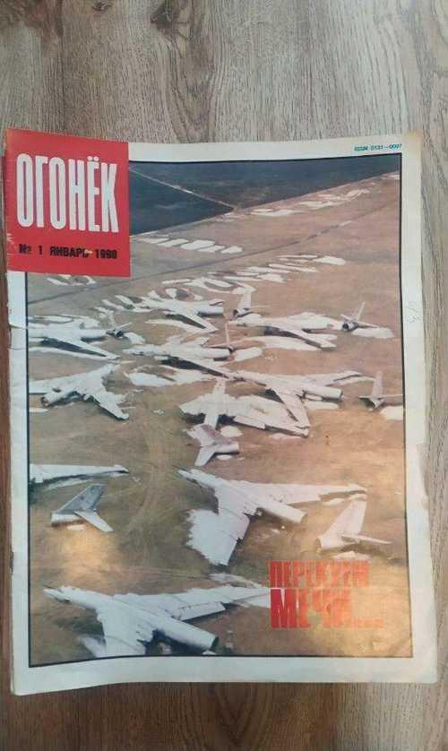 Журнал Огонёк, подшивка за 1990 год, 52 выпуска в
