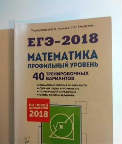 Лысенко ЕГЭ математика. Лысенко 40 вариантов профиль. Сборник для подготовки к ОГЭ по математике 2024 Лысенко 40 вариантов. Лысенко 40 вариантов профиль 2023.