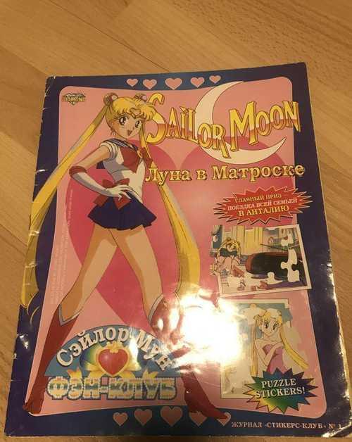 Журнал Diamond Сейлор мун (Sailor moon)