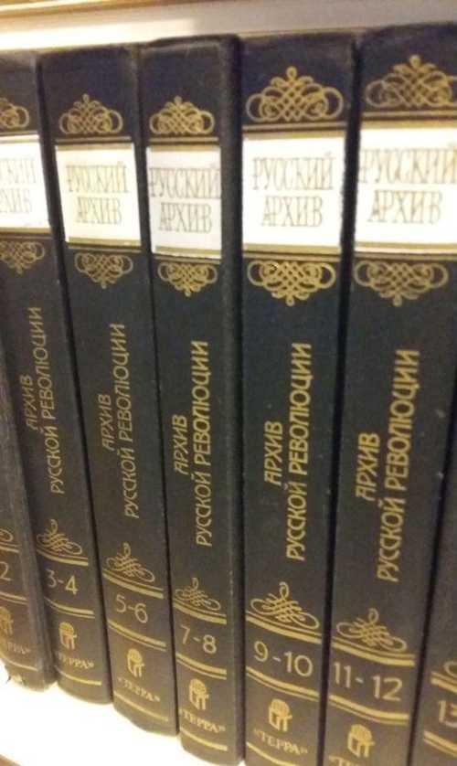 Архив русской революции. В 22 т