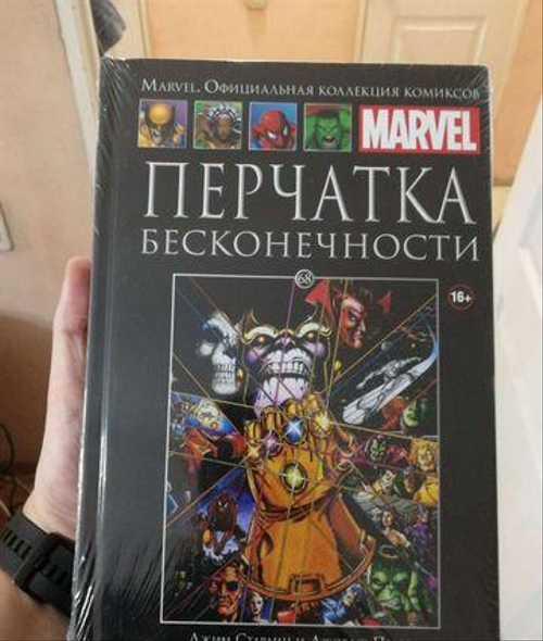 Marvel. Перчатка бесконечности