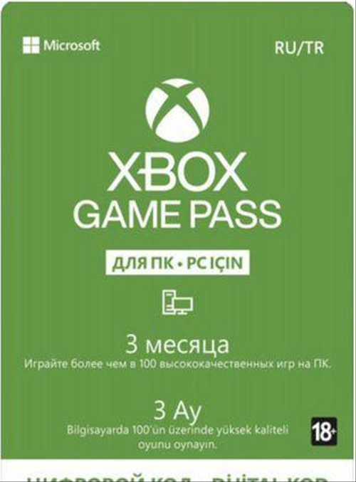 Код Gamepass для пк на 3 месяца