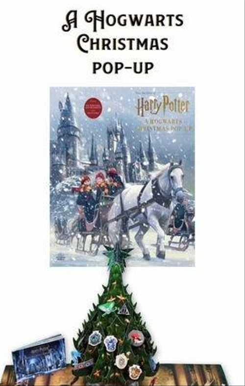 Гарри Поттер Рождество 3D книга (Harry Potter Chri