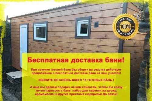 Каркасные бани Готовые бани под ключ 4х2