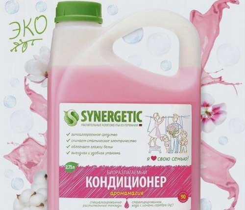 Кондиционер для белья synergetic