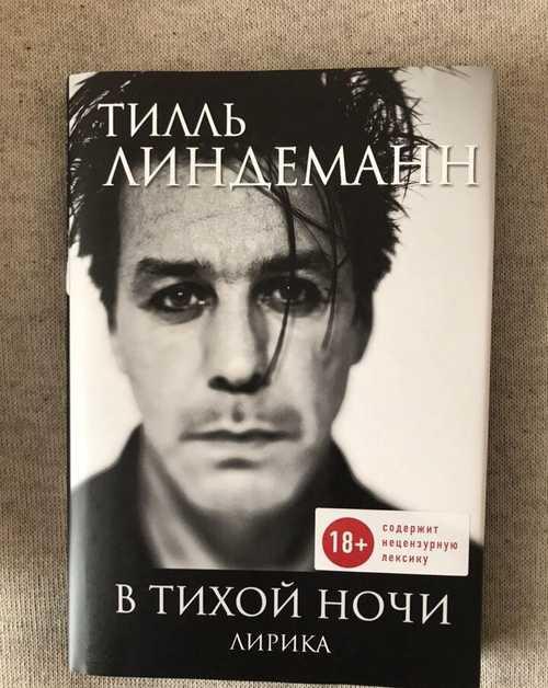 В тихой ночи