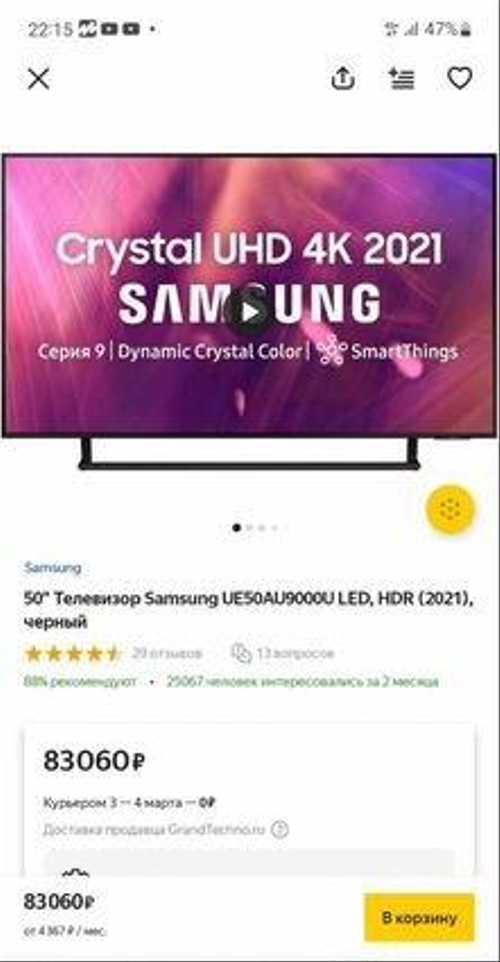 50" Телевизор Samsung UE50AU9000U LED, HDR (2021)