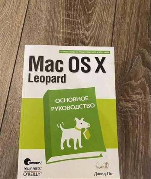 Книга mac os x macbook