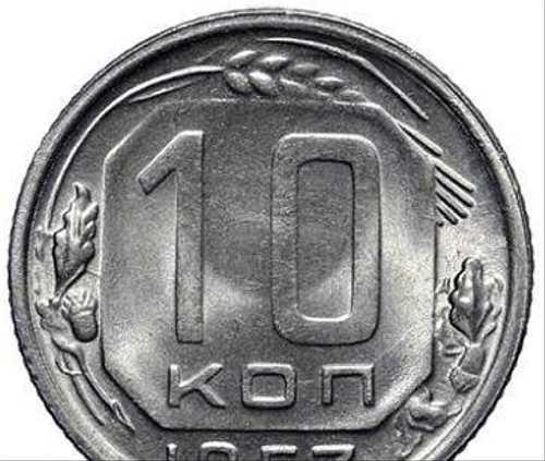 10 копеек с 1921 по 1957 год. СССР