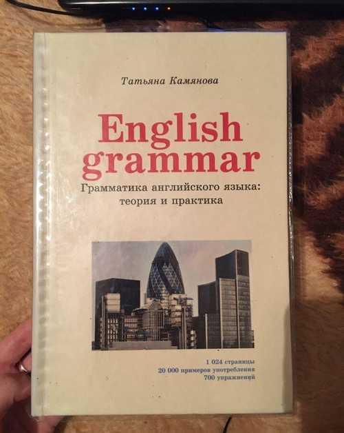 Книга-учебник English grammar. Грамматика английск