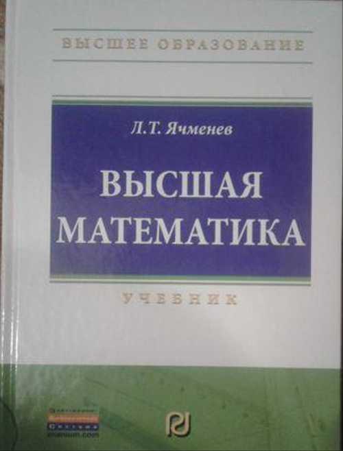 Высший учебник. Фикс учебник по высшей математике. Учебник по высшей математике розовый. Учебник высшей математики оранжевый.