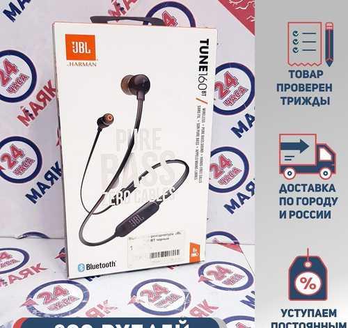 Беспроводные наушники JBL 160BT