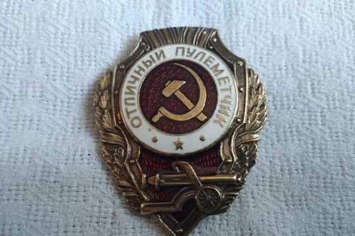Знак Отличник СССР. Отличный пулеметчик