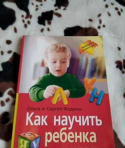 Книги детские "как научить ребенка читать"