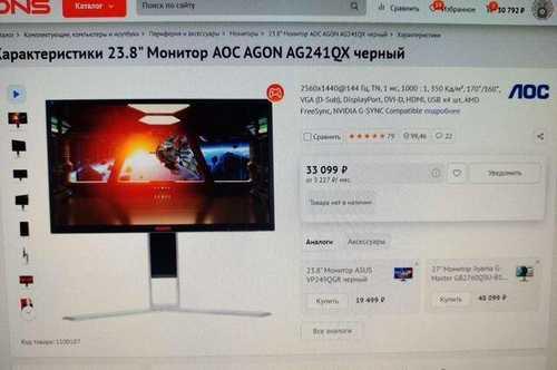 24 дюйма Монитор AOC agon AG241QX черный 144гц 2к