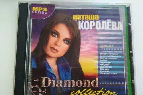 Твой мир песня наташи королевой. Mp3 диски.