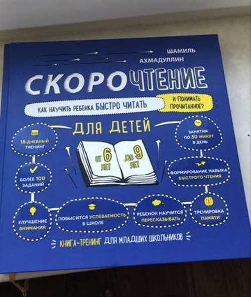 Скорочтение книга Ш. Ахмадуллин