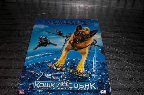 Кошки против собак Месть Китти Галор / 2010 / DVD