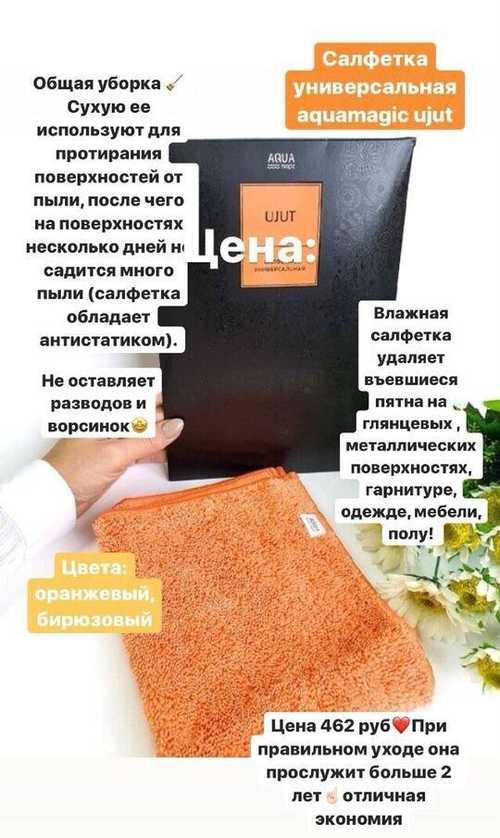 Универсальная салфетка