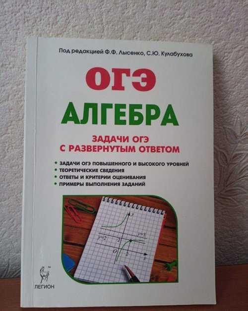 Пособие/учебник для огэ по алгебре/математике