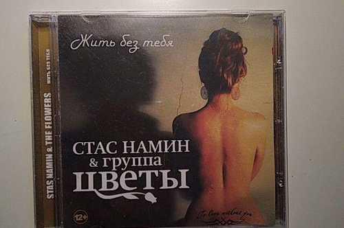 CD диск группы Цветы